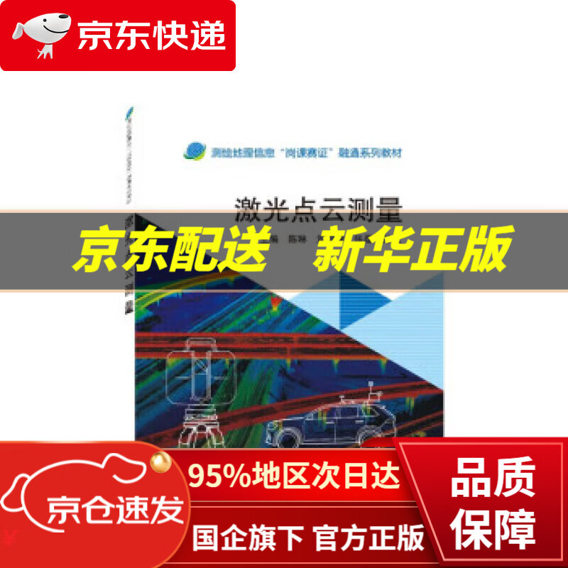 【 】激光点云测量