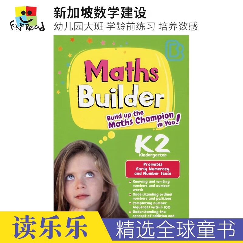 SAP Maths Builder 新加坡数学建设 学龄前练习 培养数感 提高计算能力 3-6岁 数学启蒙练习册 英文原版进口图书 数学建设 幼儿园大班