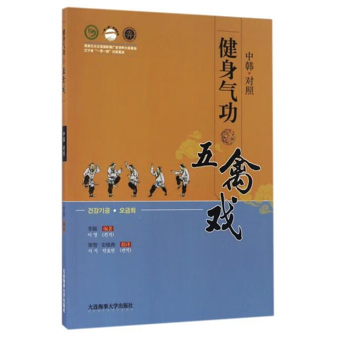健身气功五禽戏