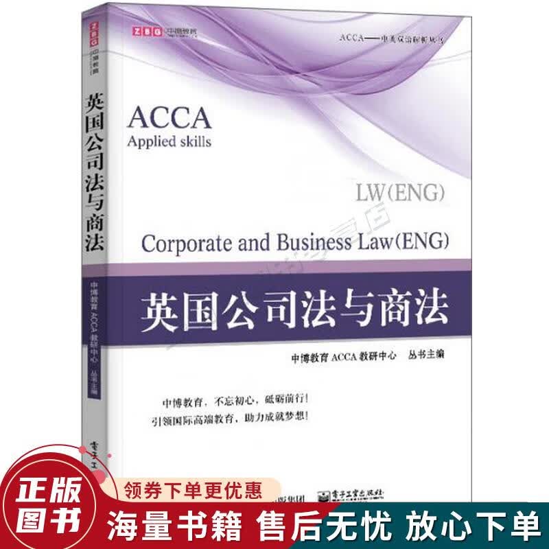英国公司法与商法