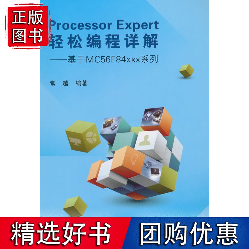 ProcessorExpert轻松编程详解———基于MC５６F８４xxx系列