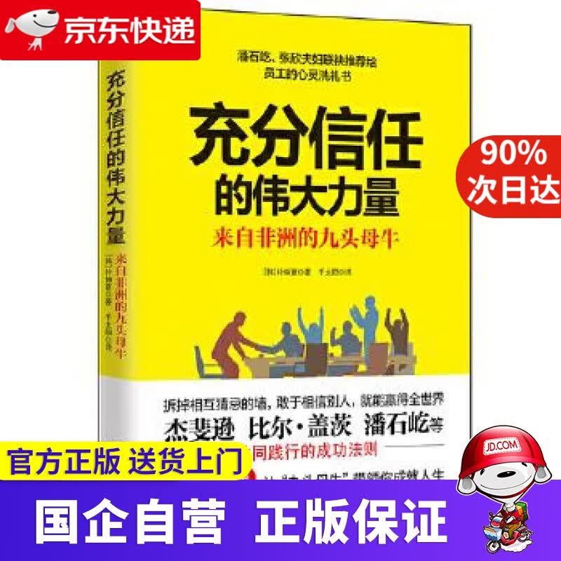 充分信任的伟大力量:来自非洲的九头母牛 [韩]朴钟夏 新世界出版社