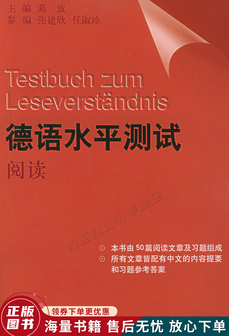 德语水平测试：阅读