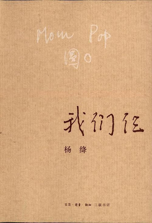 我们仨