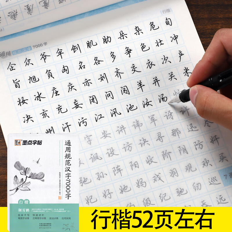 荆霄鹏行楷字帖练字成年男肖荆鹏霄楷书行楷字帖女生字体漂亮墨点 行楷-7000字