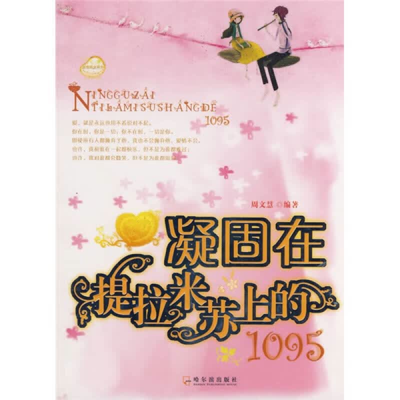 凝固在提拉米苏上的1095【精选】