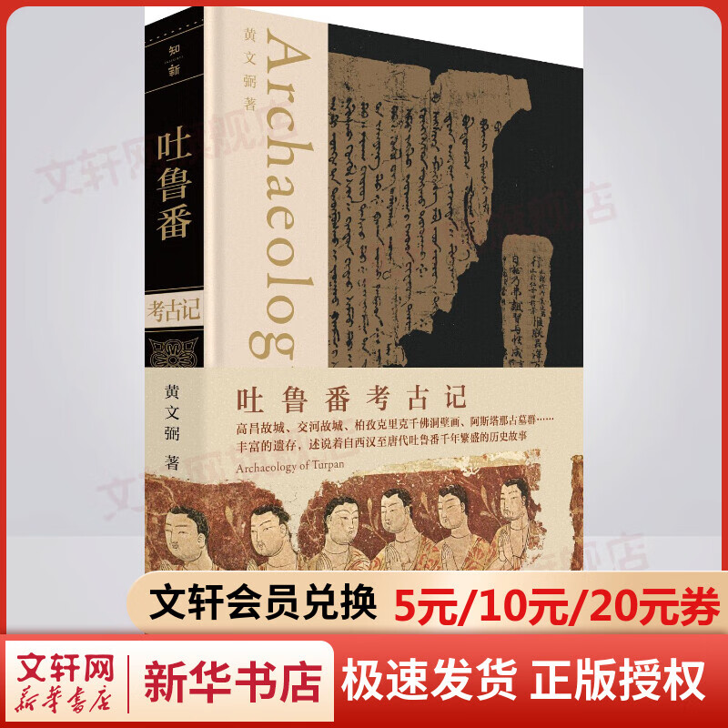 吐鲁番考古记 图书