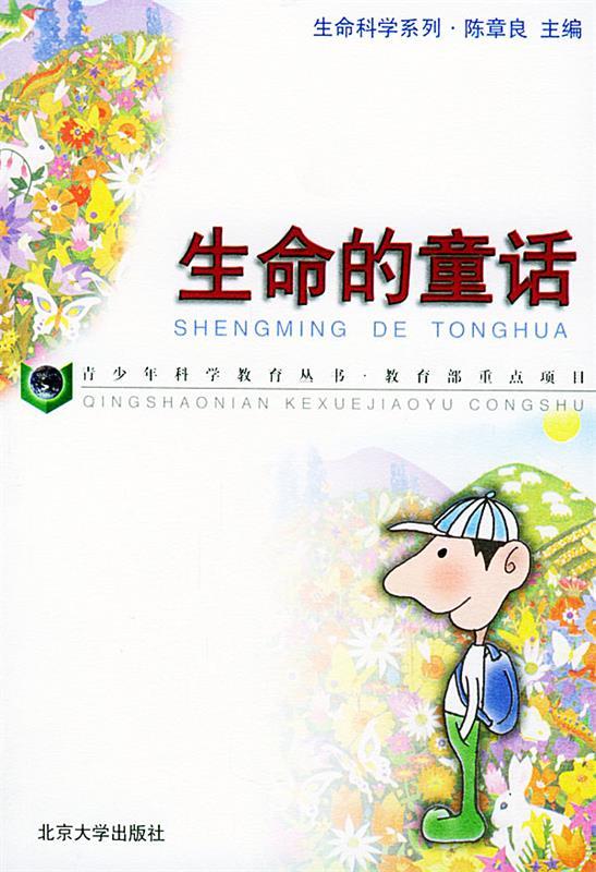 生命的童话 安利忻 编