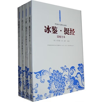 中国古代谋略大全 姜尚,鬼谷子等著【书】