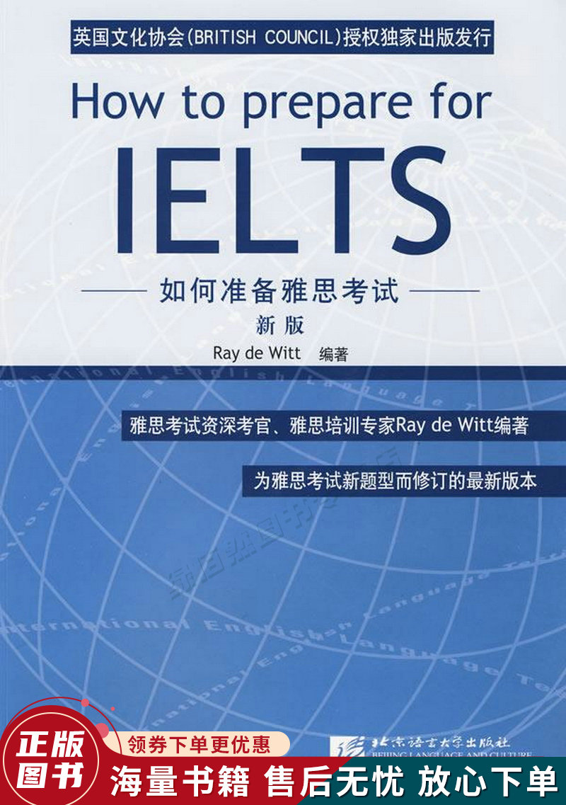 如何准备雅思考试新版