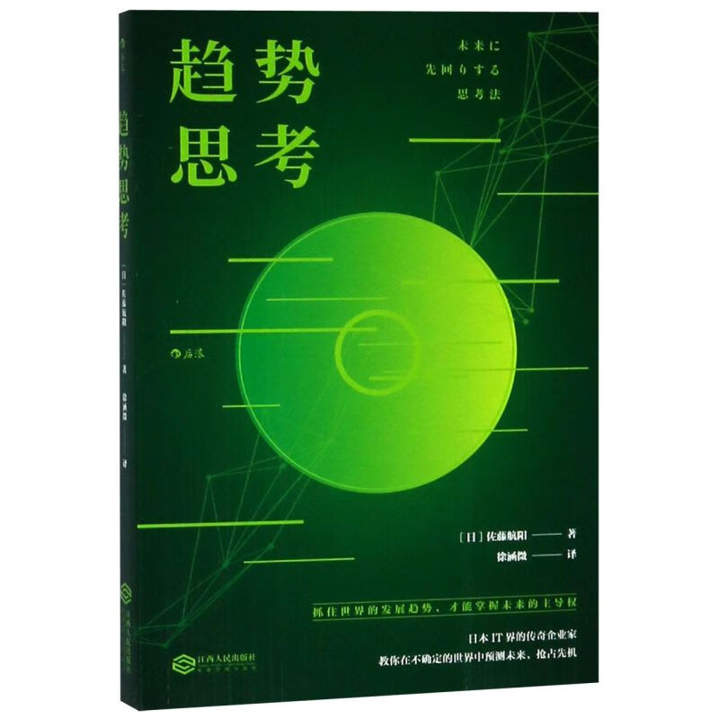 趋势思考