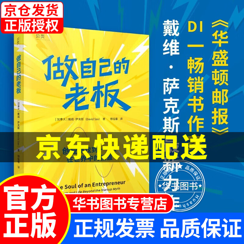 做自己的老板