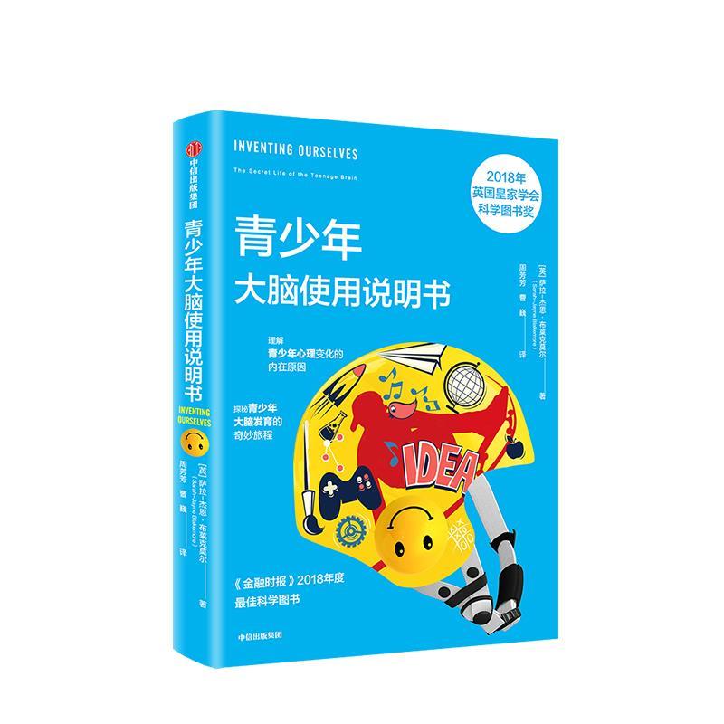 青少年大脑使用说明书 [英]萨拉-杰恩·布莱克莫尔【书】
