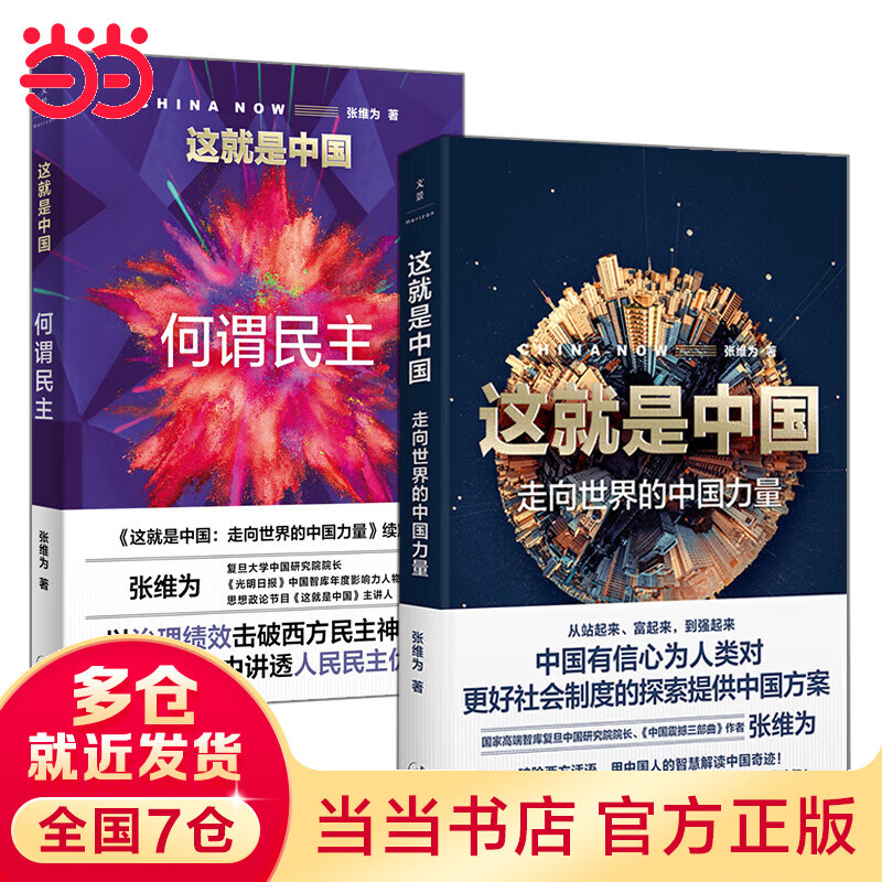这就是中国系列套装