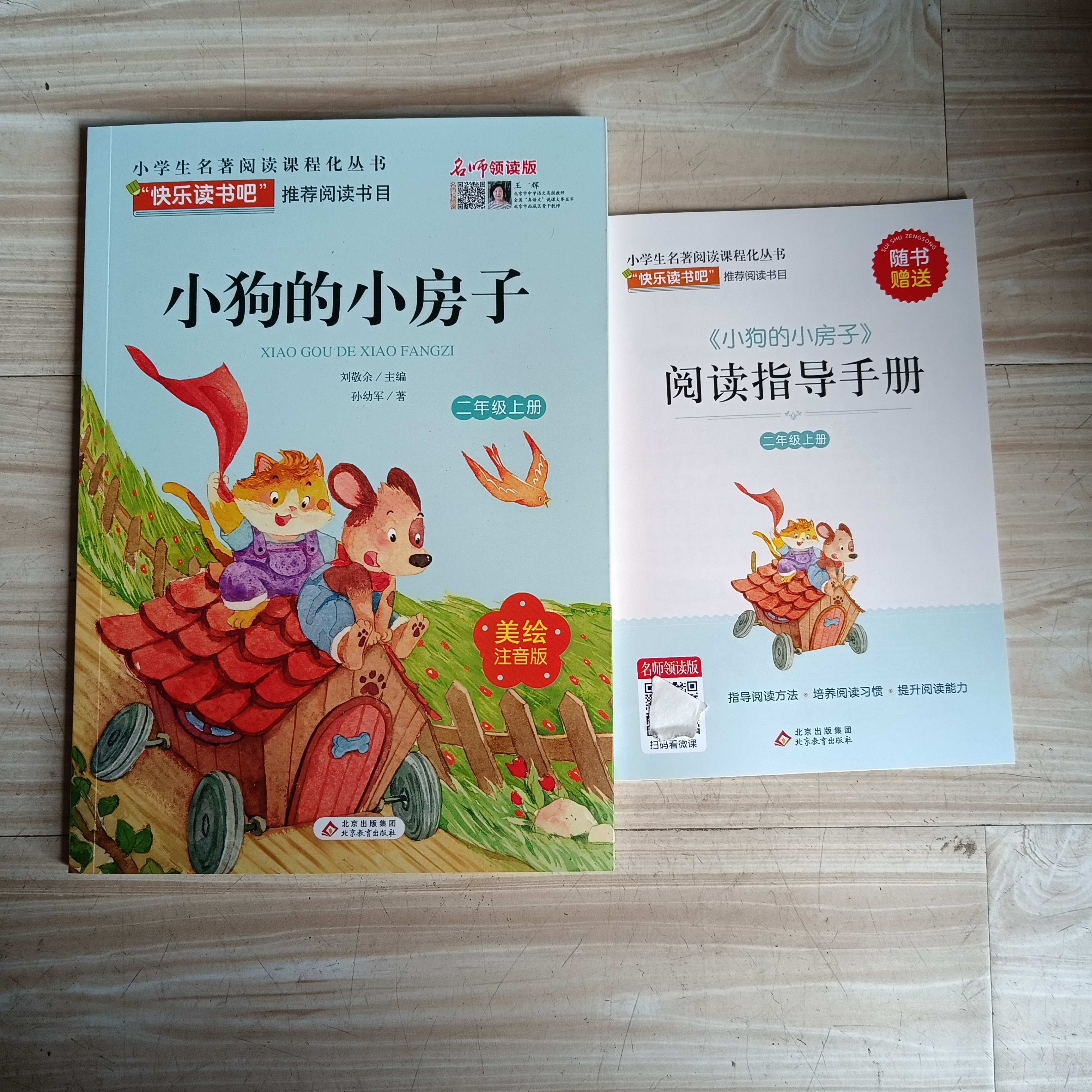 中国传说爱的安徒生童话中国民间稻草人单本全 小狗的小房子带阅读指导手册