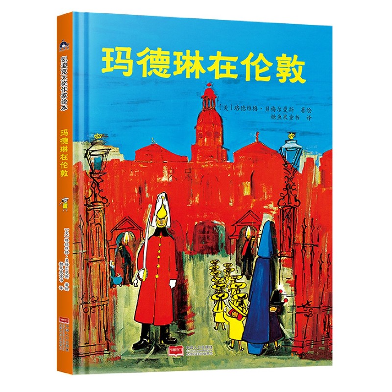 玛德琳在伦敦(精)