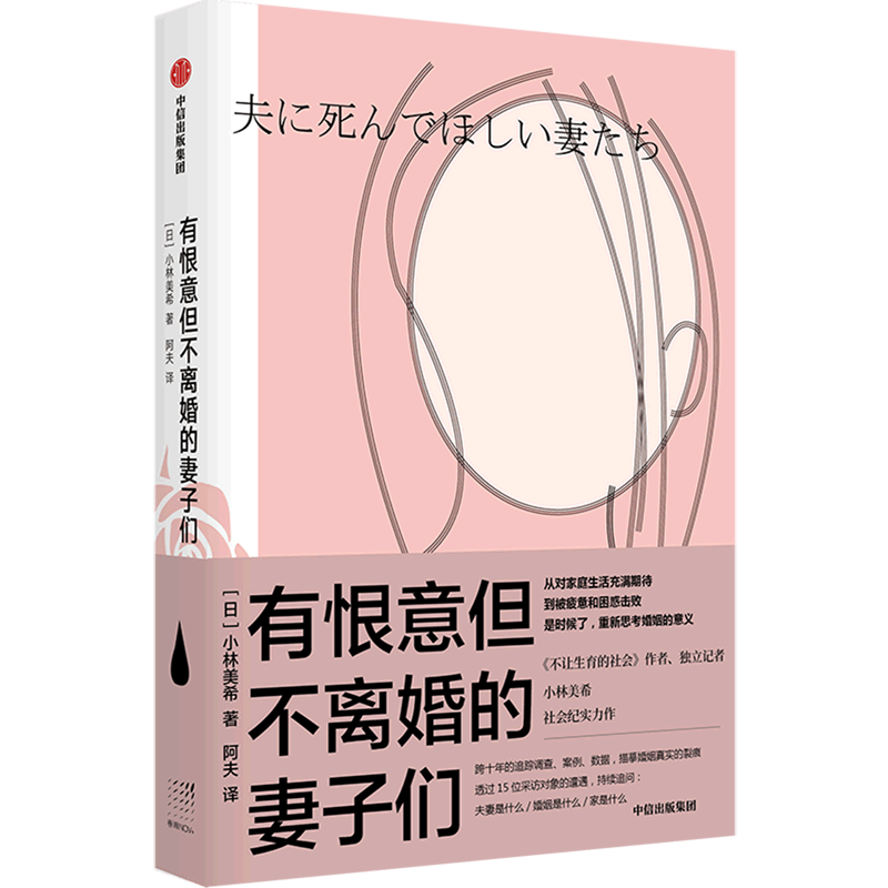 有恨意但不离婚的妻子们