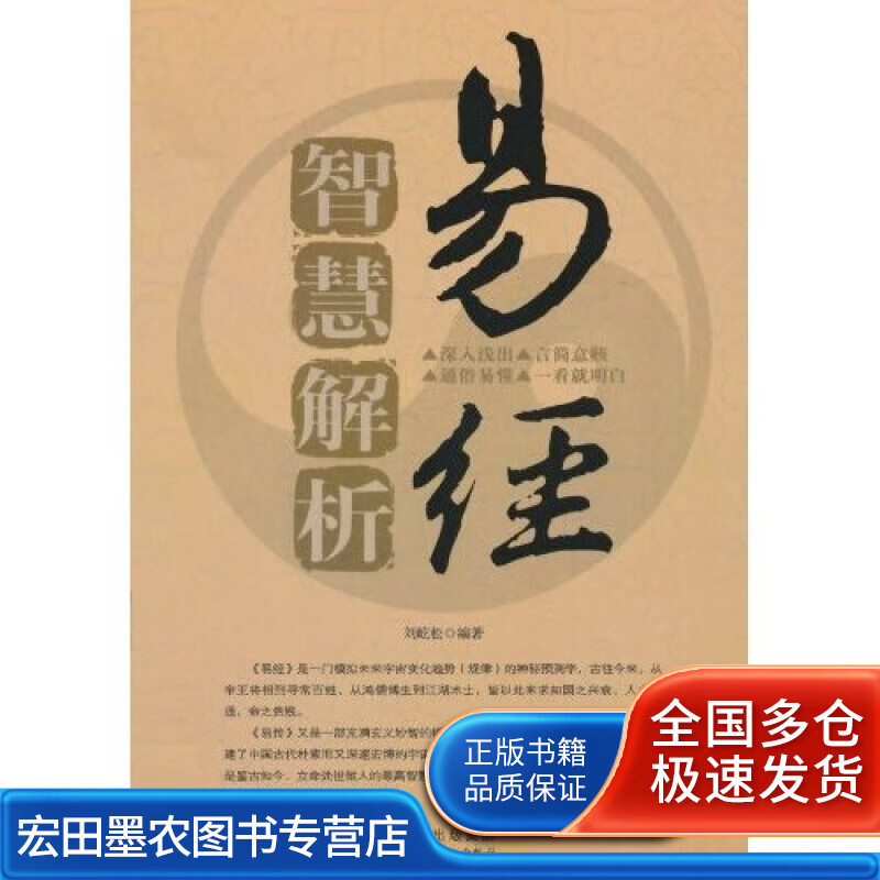 易经智慧解析【好书】