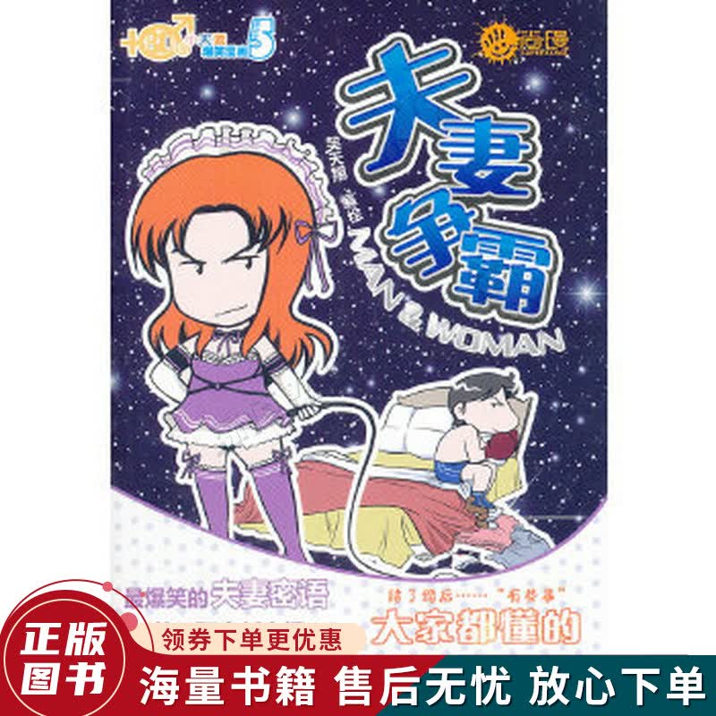 夫妻争霸