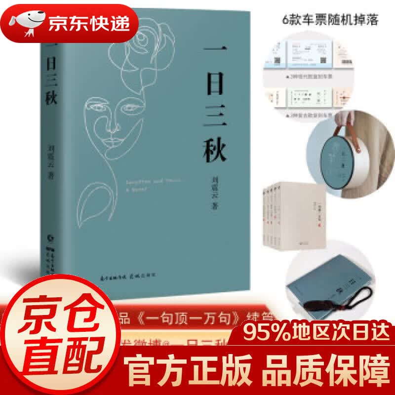 【 】一日三秋（刘震云睽违四年新作，用幽默化解成年人的崩溃瞬间，人生中总有一日胜过三秋） 刘震云 著 花城