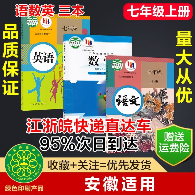 【安徽适用】新版2023初中七年级上册人教版部编版语文英语书北师大版数学课本7年级上学期教材教科书初精印版