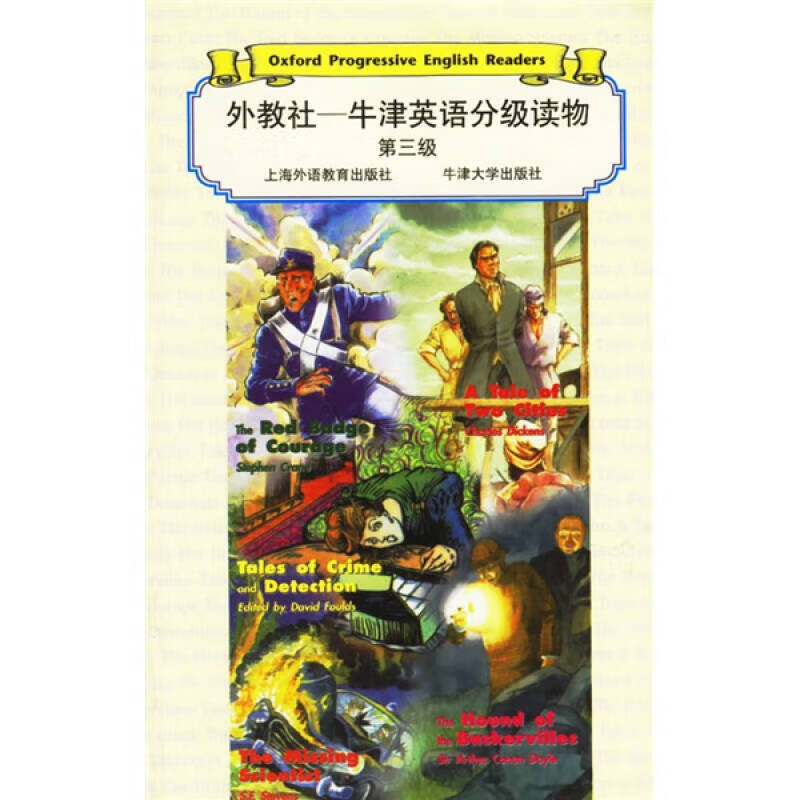 牛津英语分级读物(3级)【精选】