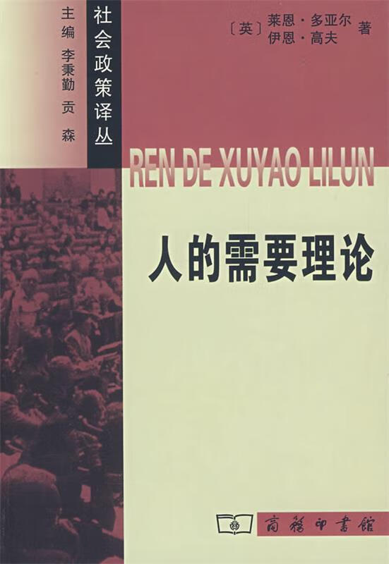 人的需要理论【好书，下单速发】