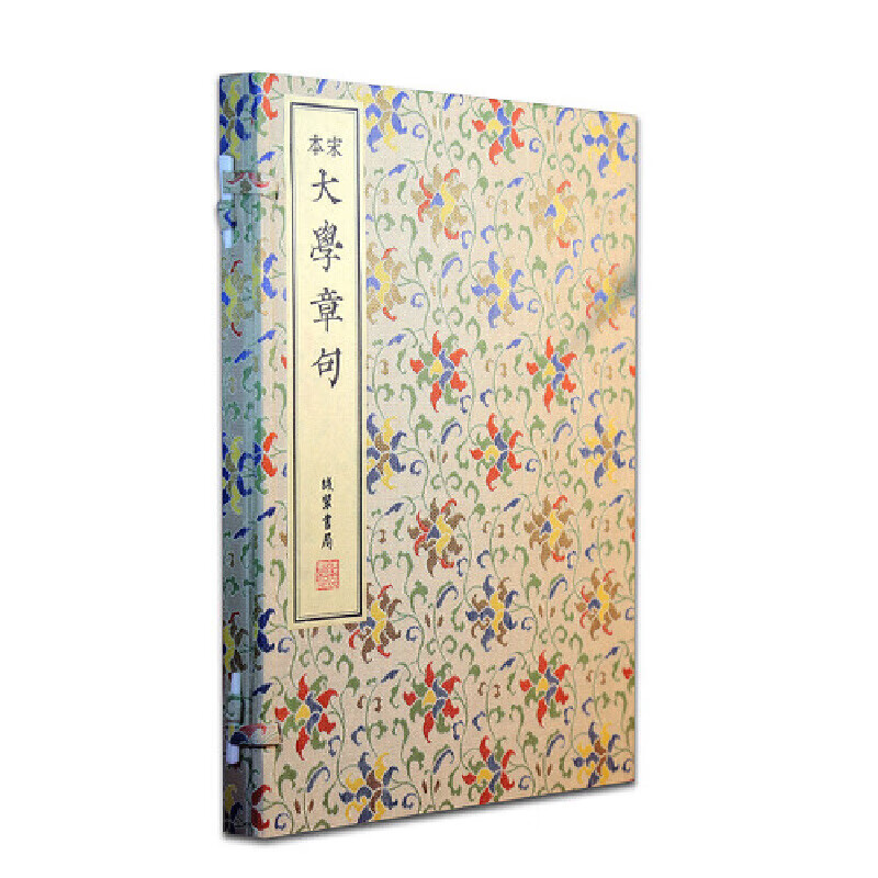 宋本大学章句