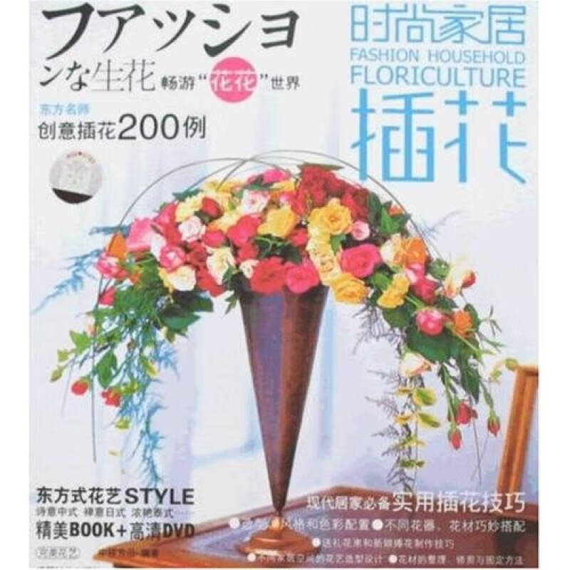 时尚家居插花【特惠】