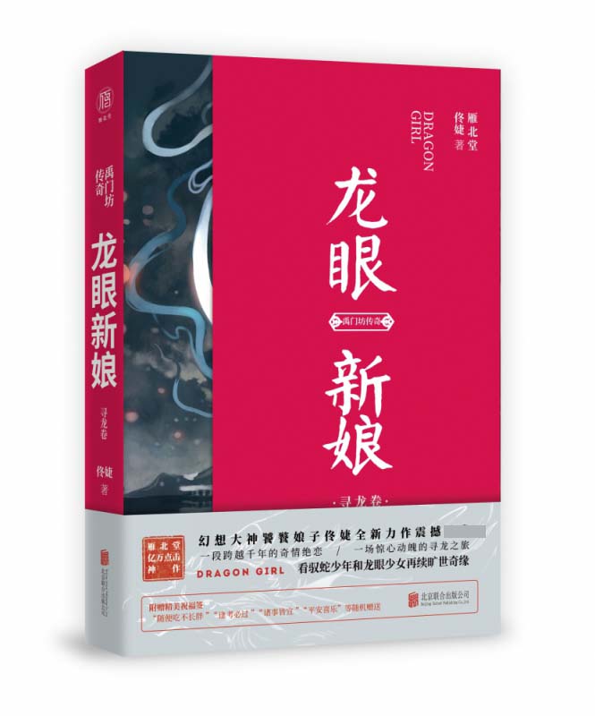 龙眼新娘.寻龙卷