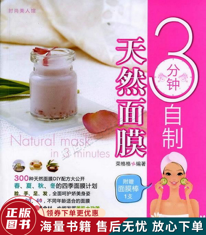 3分钟自制天然面膜
