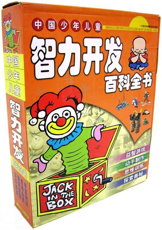 中国少年儿童智力开发百科全书