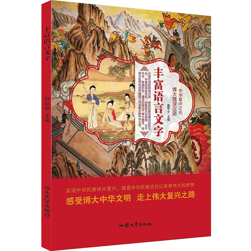 【按需印刷】丰富语言文字