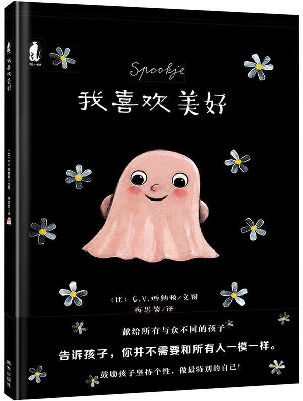 暖绘本:我喜欢美好【好书，下单速发】