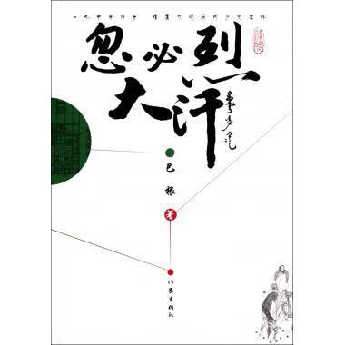 忽必烈大汗 巴根 著