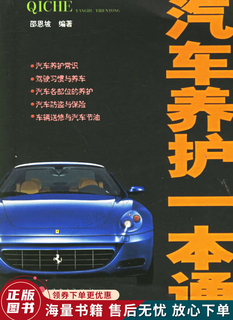 汽车养护一本通
