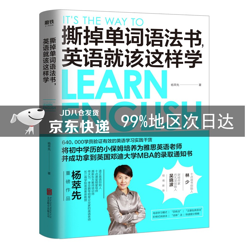 撕掉单词语法书，英语就该这样学