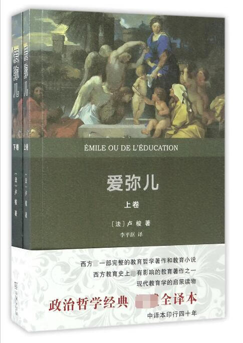 爱弥儿(上下) 共2册
