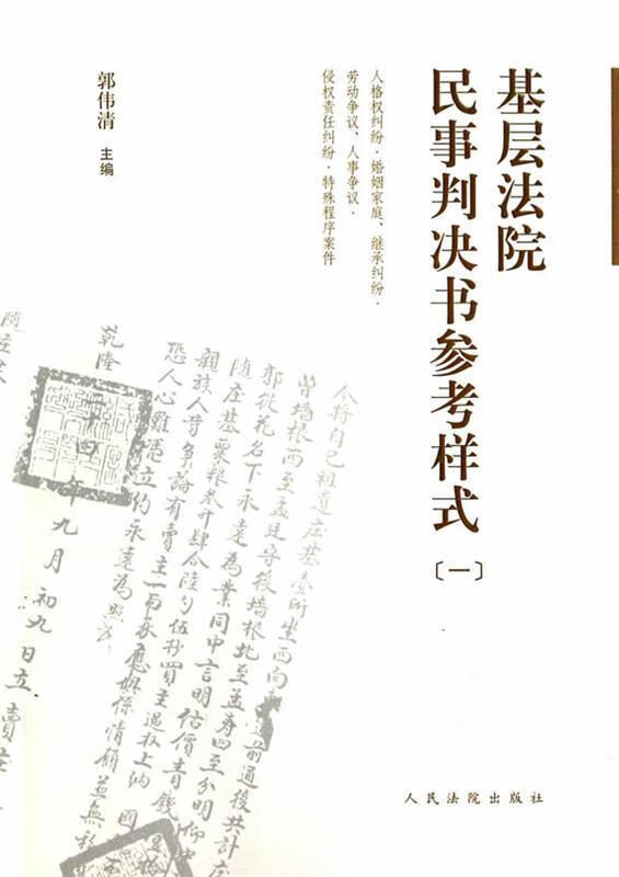 基层法院民事判决书参考样式