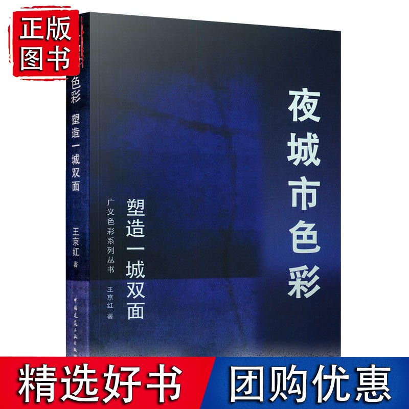 夜城市色彩 塑造一城双面