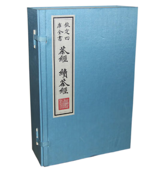 钦定四库全书茶经续茶经（一函七册）(唐)陆羽 著 中国书店出版社