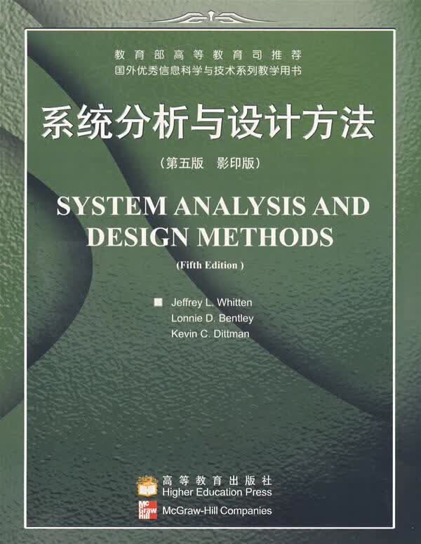 系统分析与设计方法