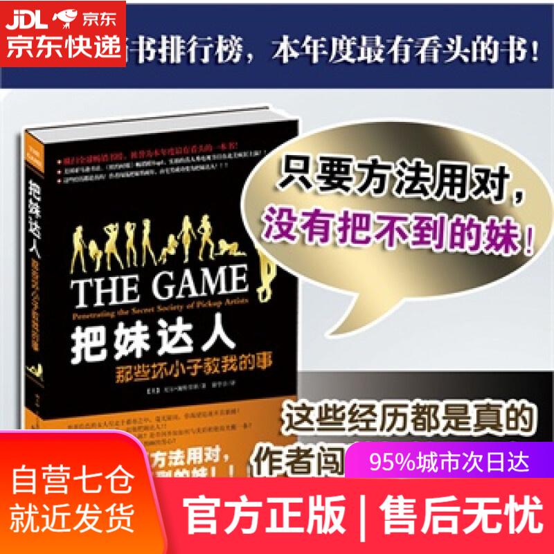 把妹达人 (美)施特劳斯,猫学步 中国三峡出版社