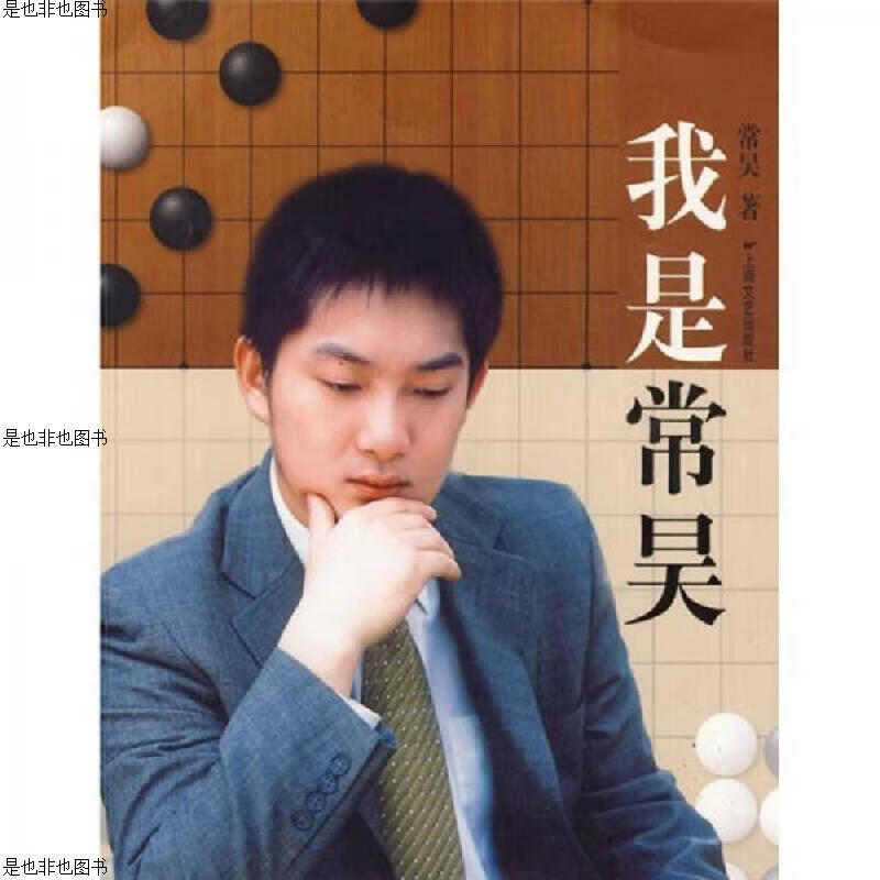 我是常昊 签名本