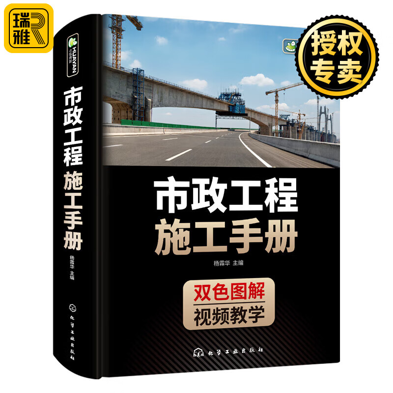 市政工程施工手册 城镇道路路基施工垫层施工路面联结层城市桥梁工程桥梁基础施工模板拱架支架下部结构施工书籍 化学工业出版社