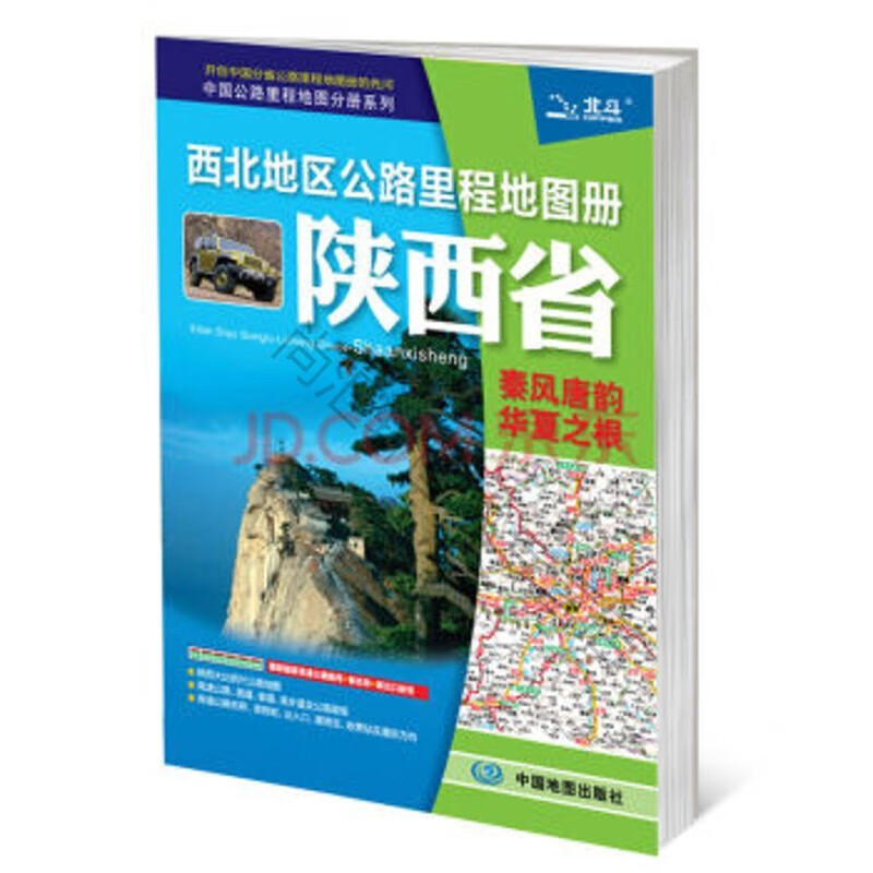 西北地区公路里程地图册——陕西省