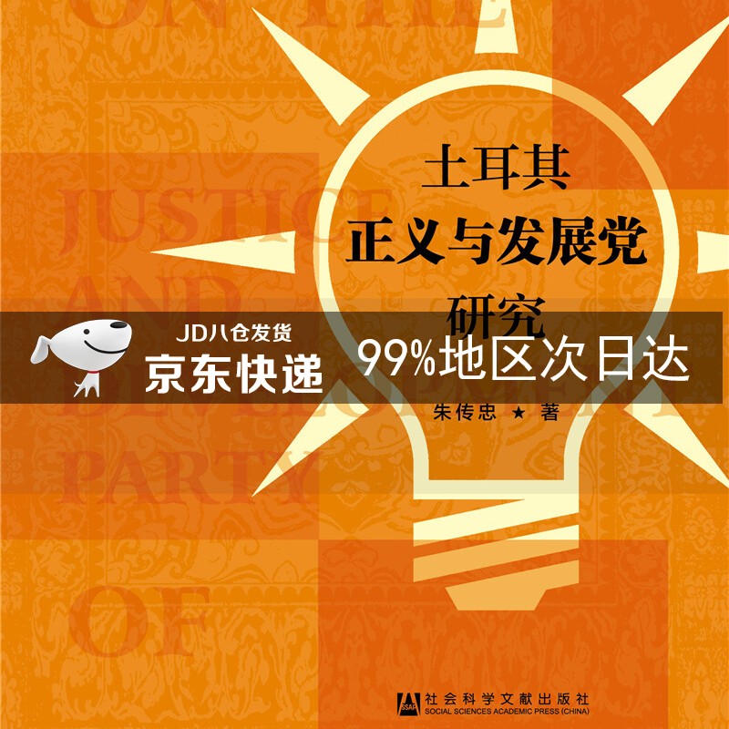 土耳其正义与发展党研究