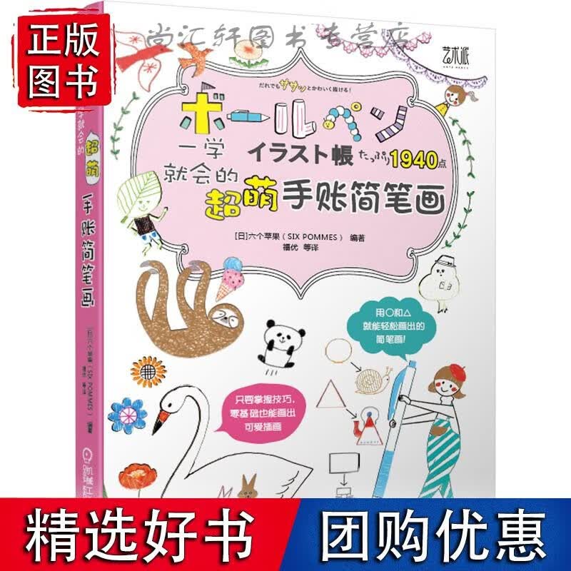 一学就会的超萌手账简笔画