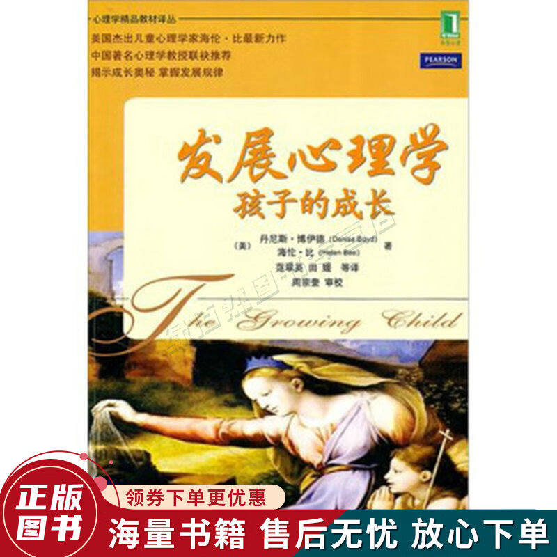 发展心理学：孩子的成长