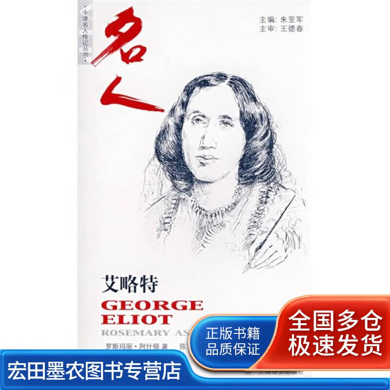 乔治 艾略特【好书】